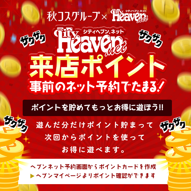 来店ポイント | 秋葉原コスプレ学園 in 西川口 公式ブログ